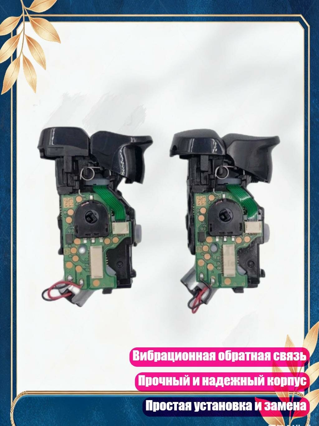 Адаптивная плата триггеров L1/L2/R1/R2, V2