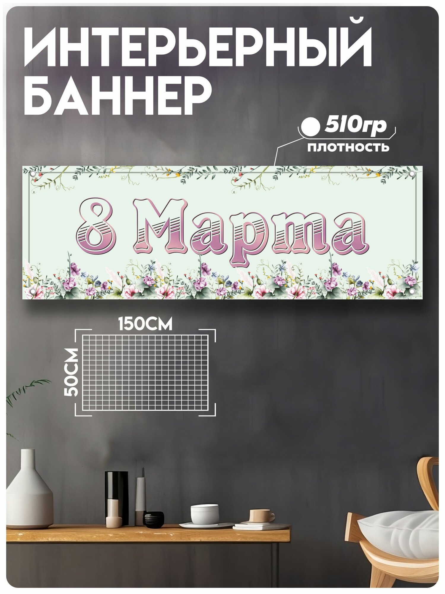 Постеры на стену баннер подарок на 8 марта женщине коллегам