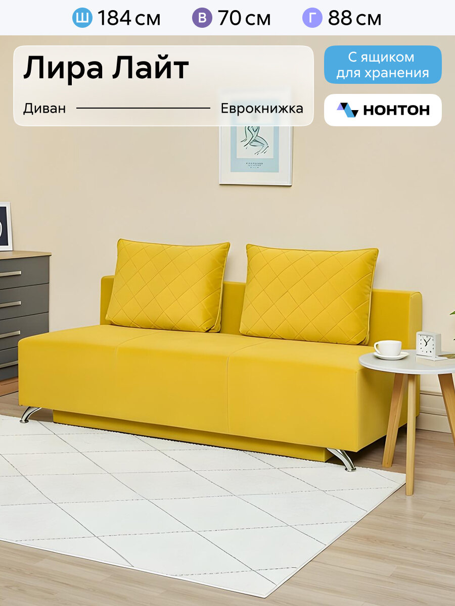 Диван раскладной Нонтон Лира Лайт, 184x88x70 см, еврокнижка, велюр желтый