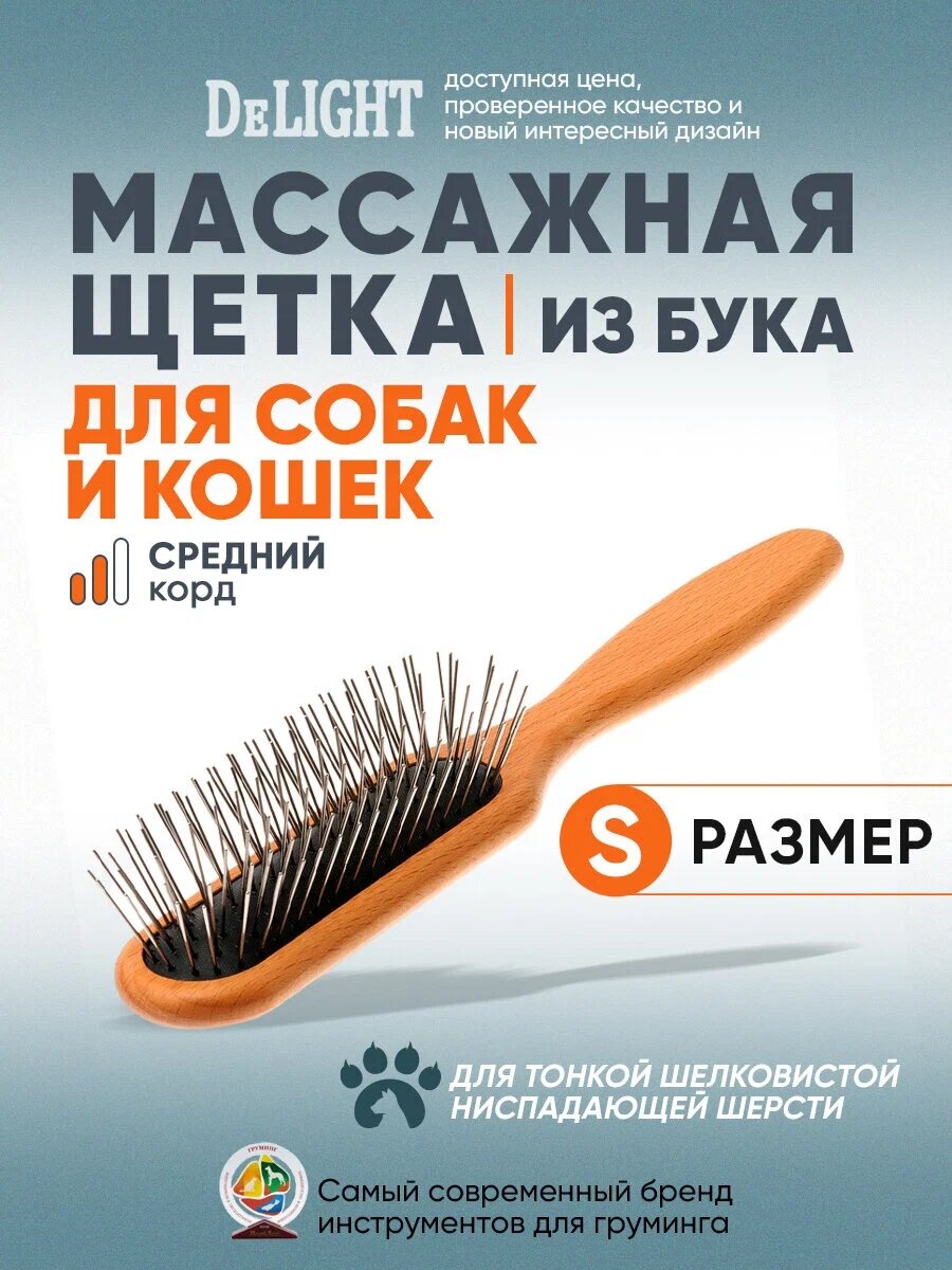 Расчёска (щетка) массажная узкая деревянная профессиональная DeLIGH 5334WS, зубья средние нерж. сталь 21мм, средняя