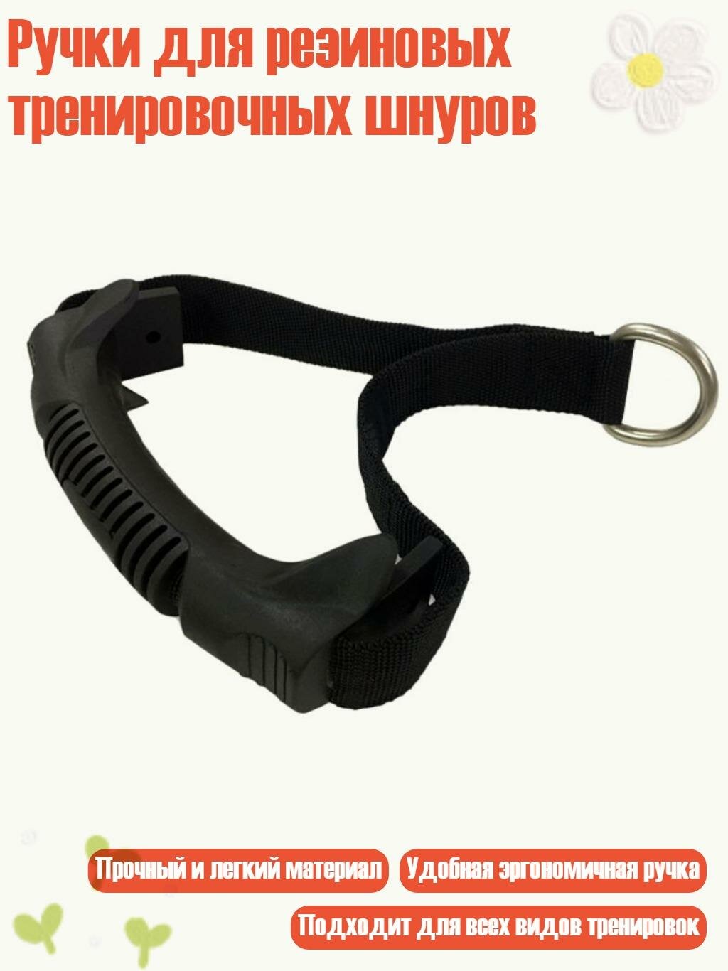 Ручки для резиновых тренировочных шнуров, Черный