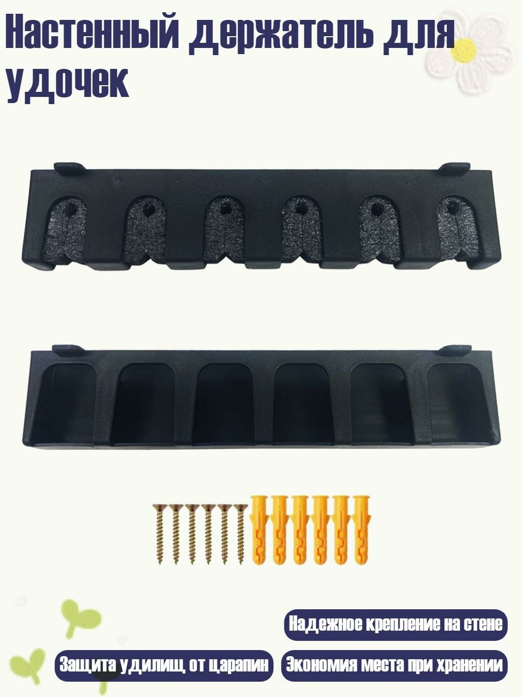 Настенный держатель для удочек, Вертикальный