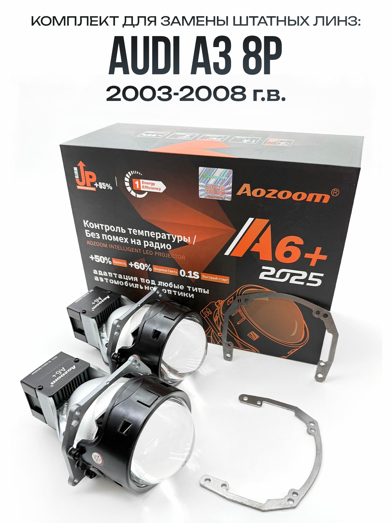 Светодиодные билед модули Аозум А6+ 2025 на Audi A3 8P 2003-2008 / Линзы bi-led A6+ для Ауди А3 8Р
