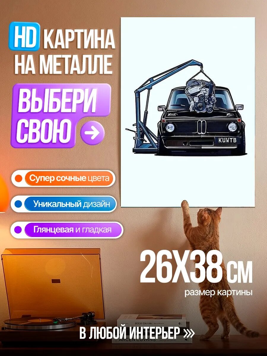 Картина на HD металле Ремонт двигателя BMW
