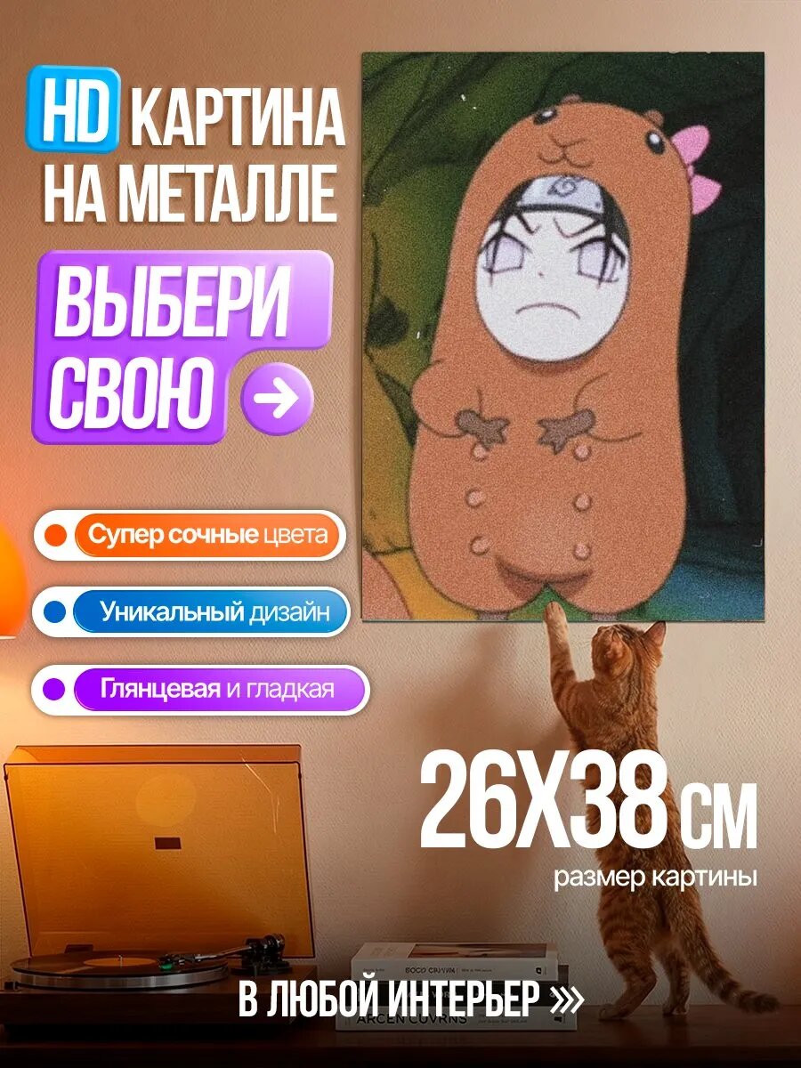 Картина на HD металле Орочимару в костюме хомяка