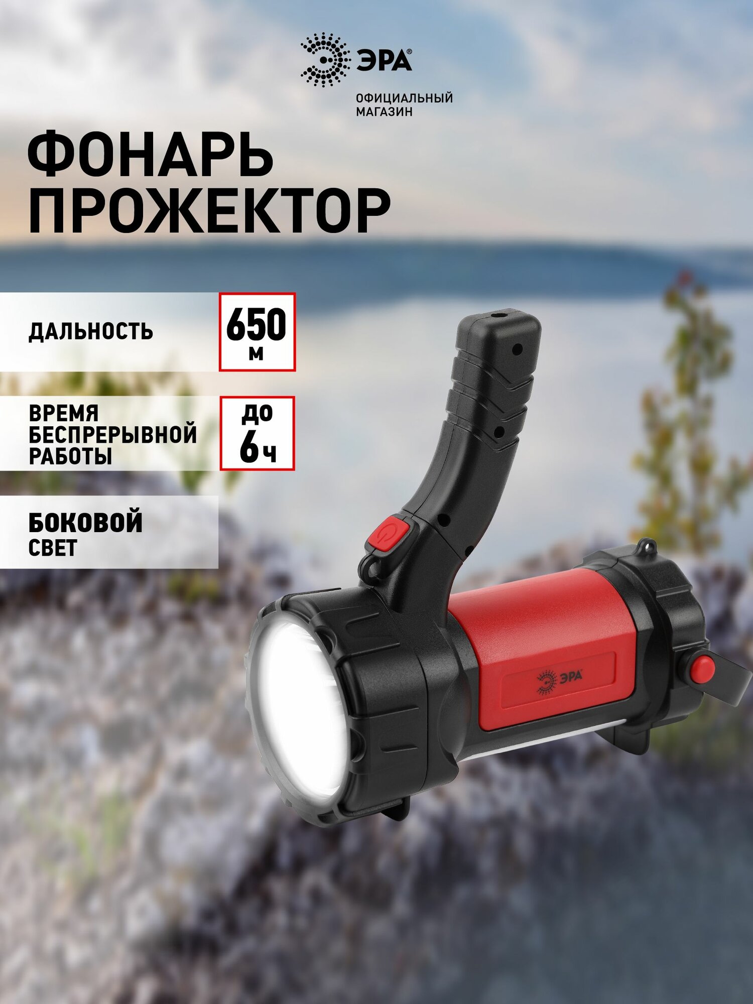 Фонарь светодиодный ЭРА PA-607 прожектор аккумуляторный 8 Вт литий поворотная ручка Альфа 3 режима