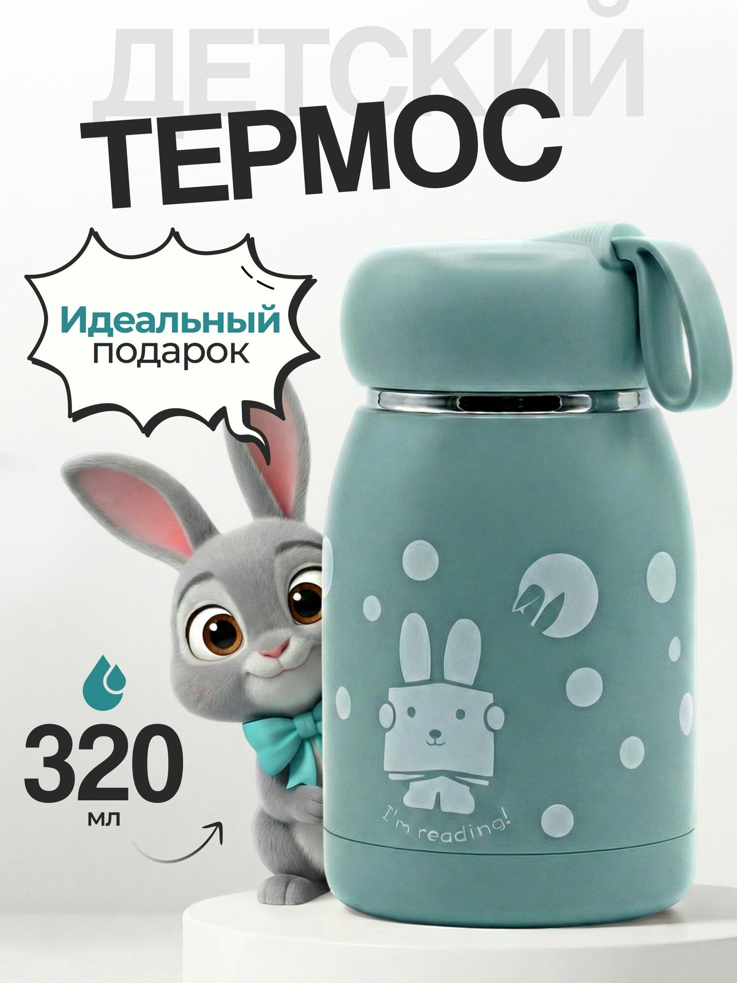 Термос детский 320 мл, нержавеющая сталь, серый