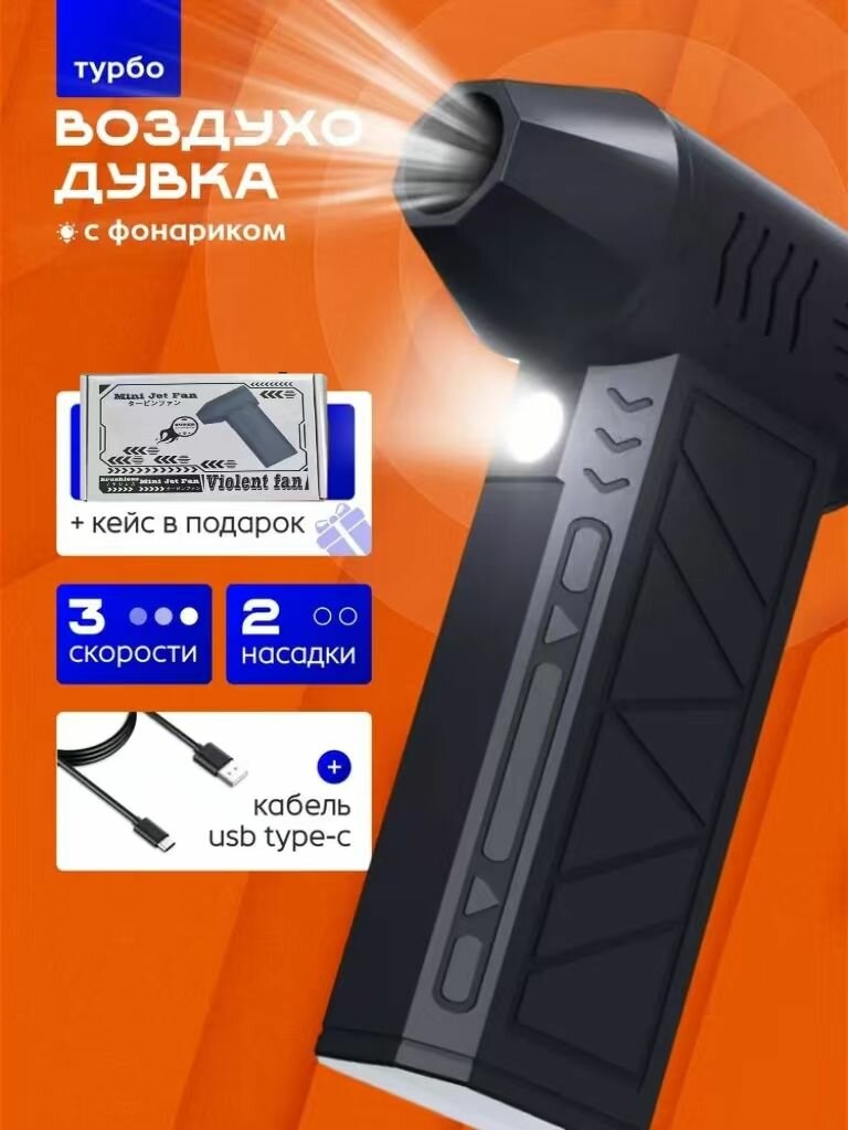 Воздуходувка портативная/ ветродуйка аккумуляторная