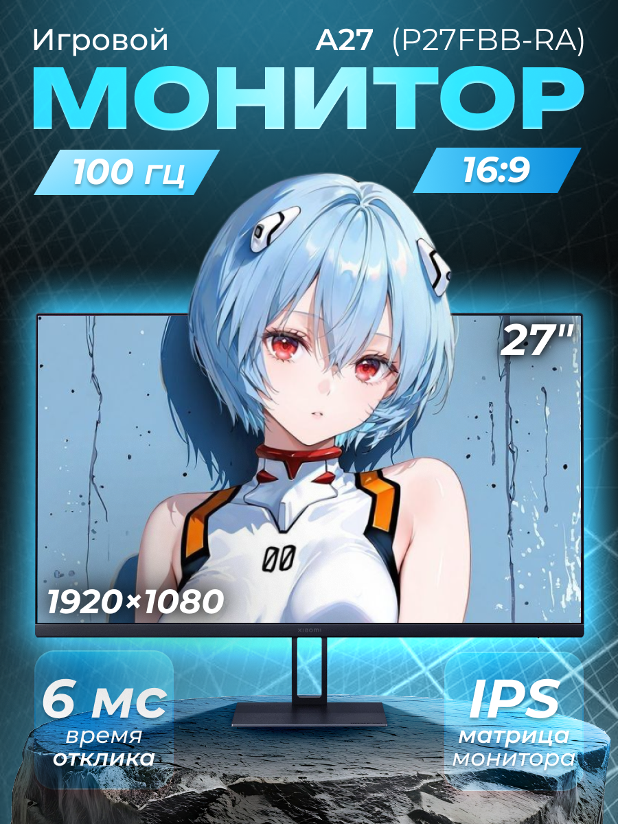 Монитор Redmi Monitor 27" 100Hz IPS (P27FBB-RA), 1920x1080, IPS