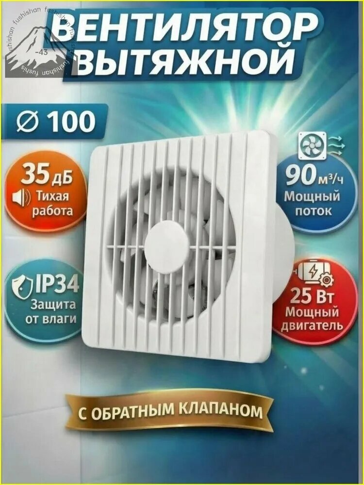 Вентилятор вытяжной