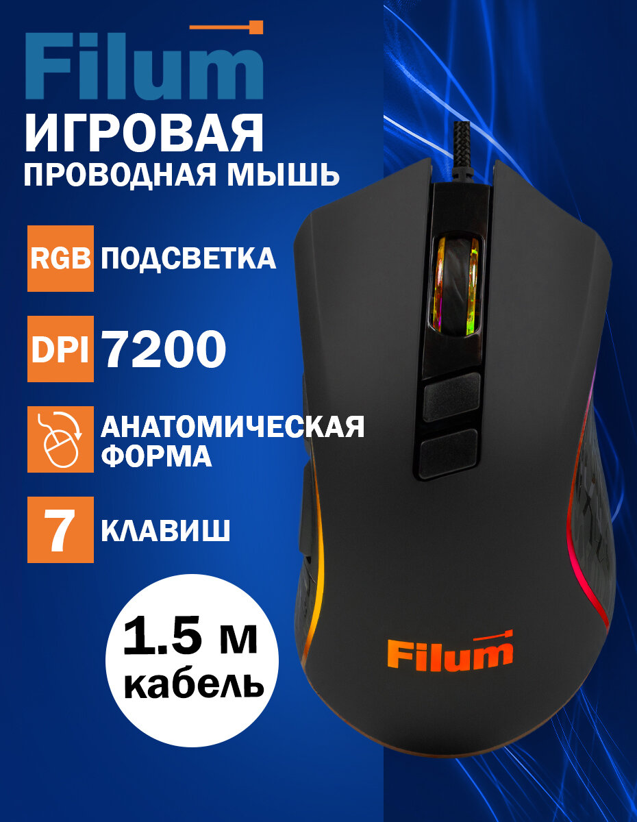 Мышь проводная Filum FL-GM20 игровая 7D, оптическая, подсветка RGB, 7 кнопок, чёрный