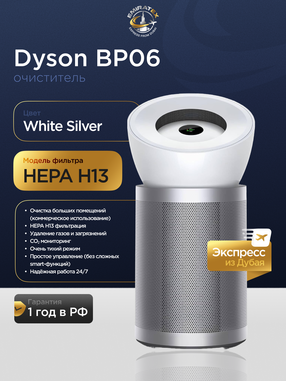 Очиститель воздуха Dyson BP06, цвет White Silver (Белое серебро) HK/SG