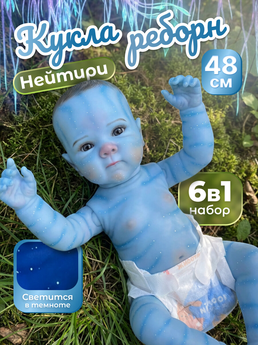 Кукла REBORN Нейтири, Аватар, силикон, винил, для купания, свечение в темноте