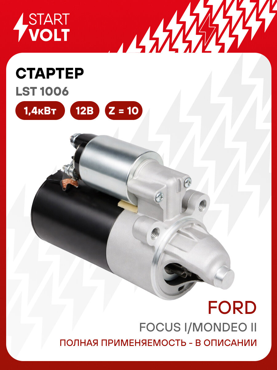 Стартер для автомобилей Ford Focus I (98-)/ Mondeo II (96-) LSt 1006