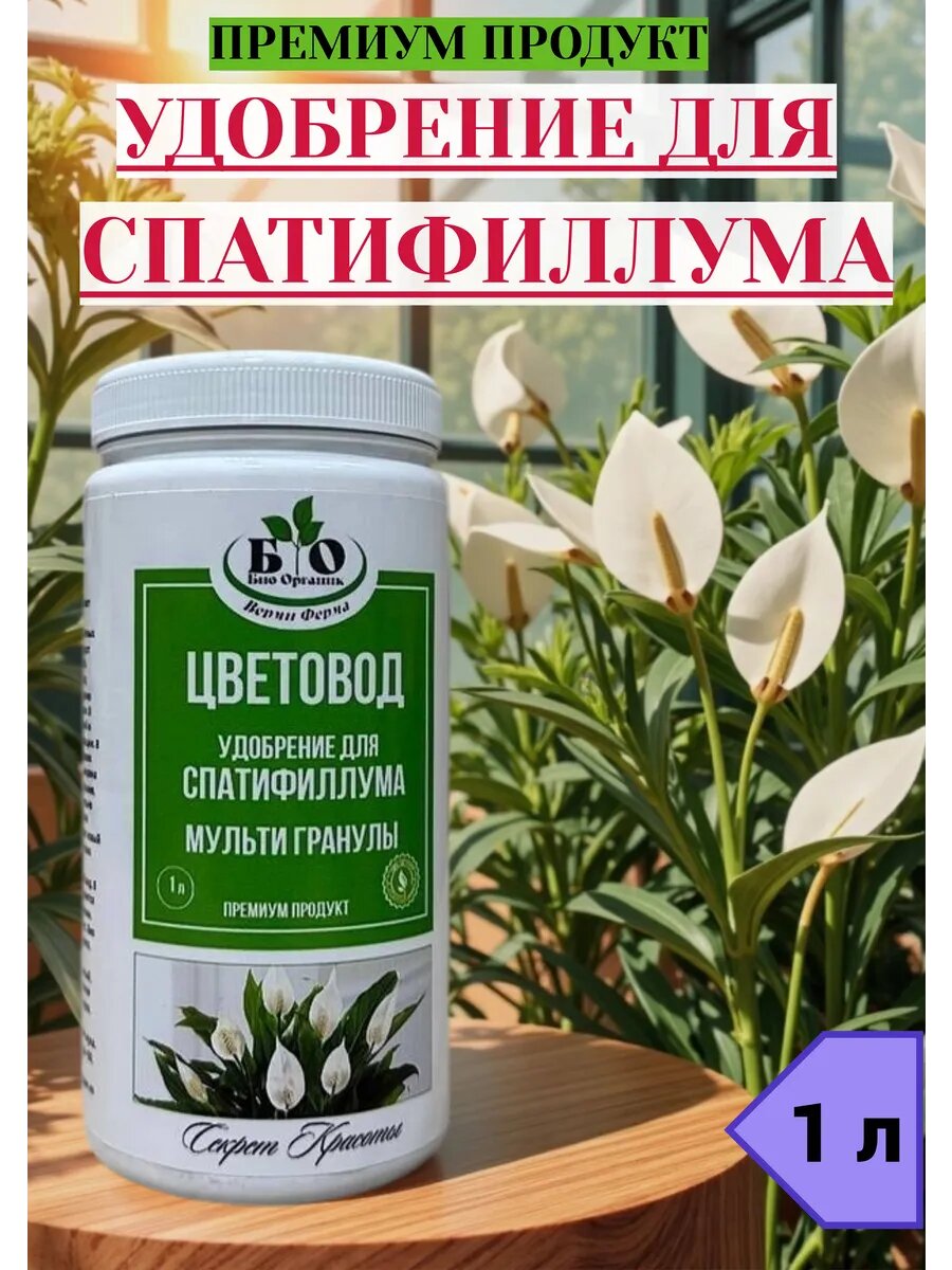 Удобрение БИО органик "Спатифиллум", для комнатных растений, гранулы
