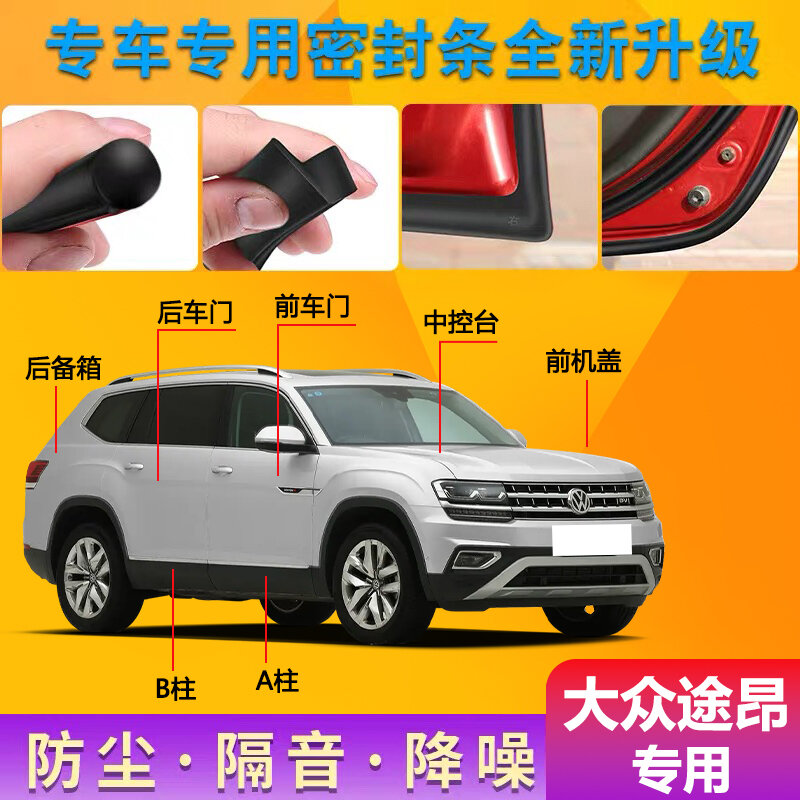 Комплект уплотнителей для дверей Volkswagen Teramont, звукоизоляция и пылезащита, полный комплект для всего автомобиля
