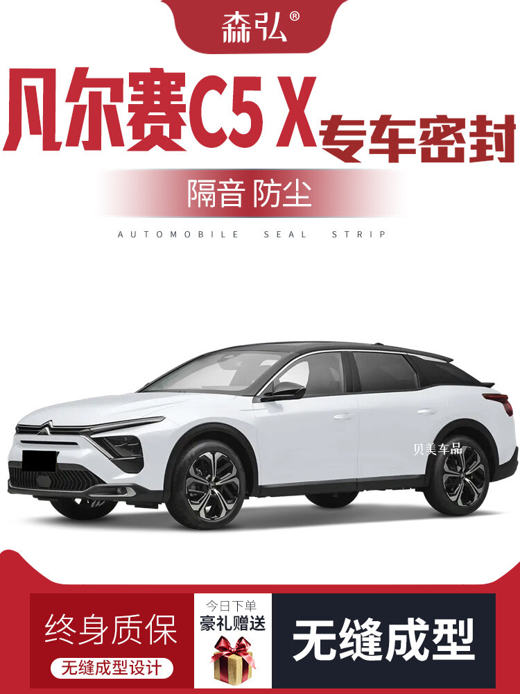 Улучшенная дверная уплотнительная лента Citroen C5 Aircross для звукоизоляции и защиты от пыли - версия для четырех