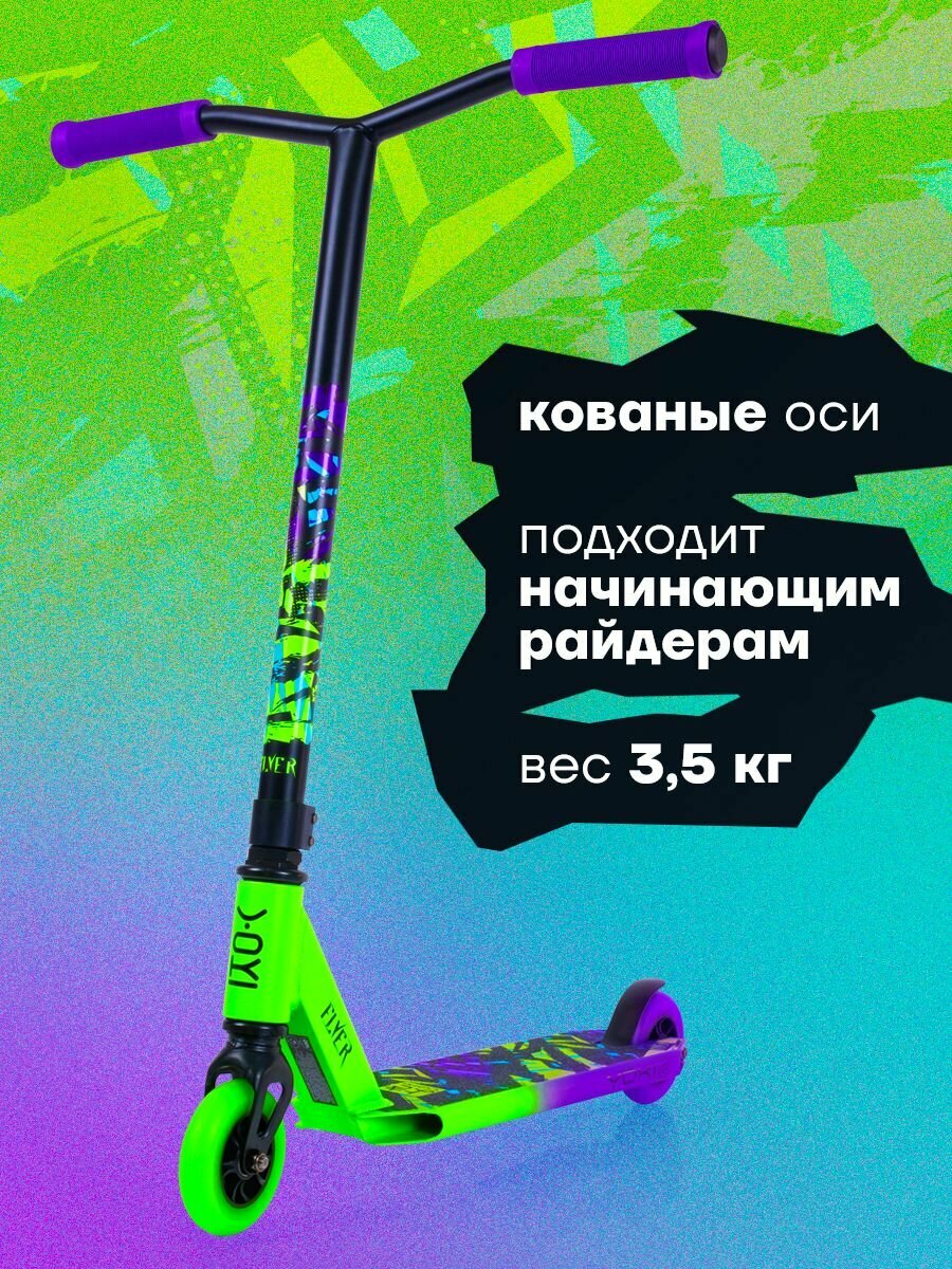 YOKI Самокат трюковой FLYER