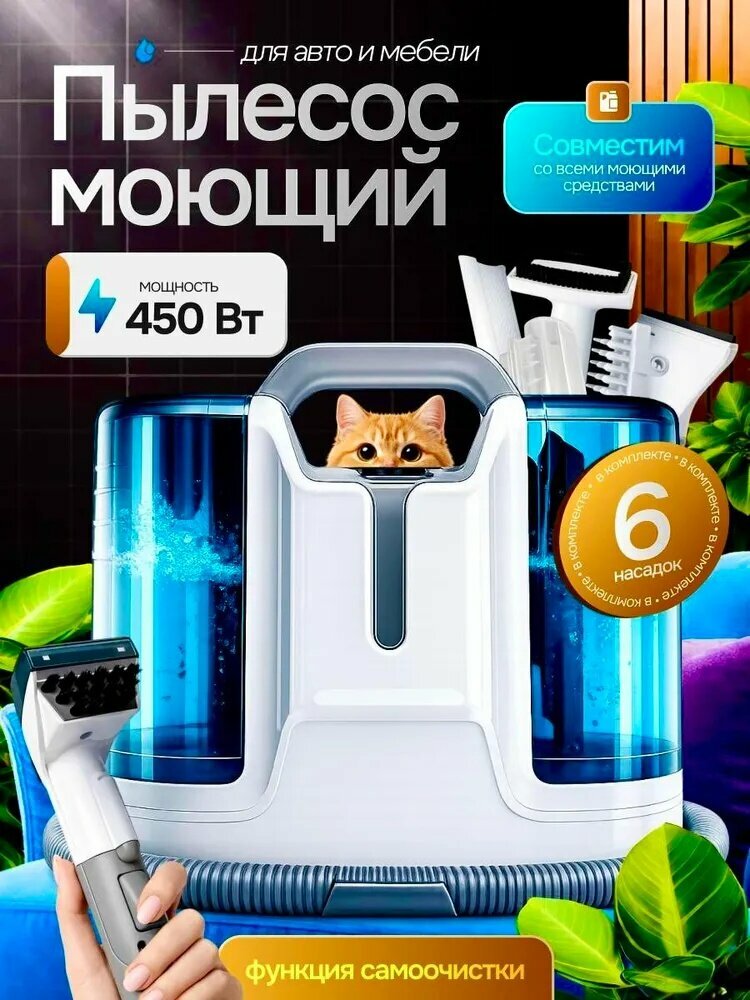 Пылесос моющий, 450 Вт, аквафильтр, контейнер, телескопическая труба, белый