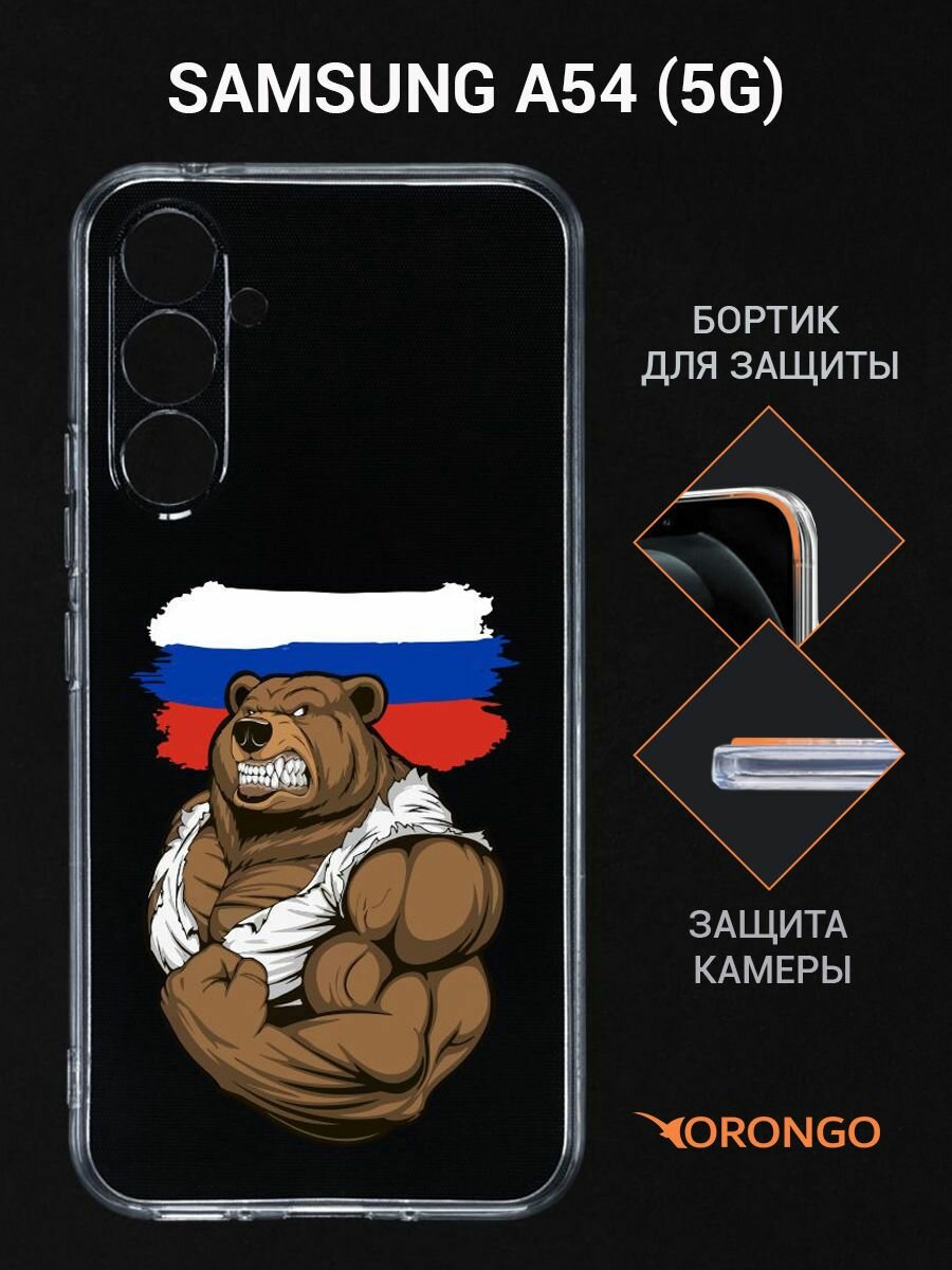 Чехол на Samsung Galaxy A54 5G с рисунком, прозрачный, с защитой камеры, с принтом россия сила / Самсунг Галакси А54