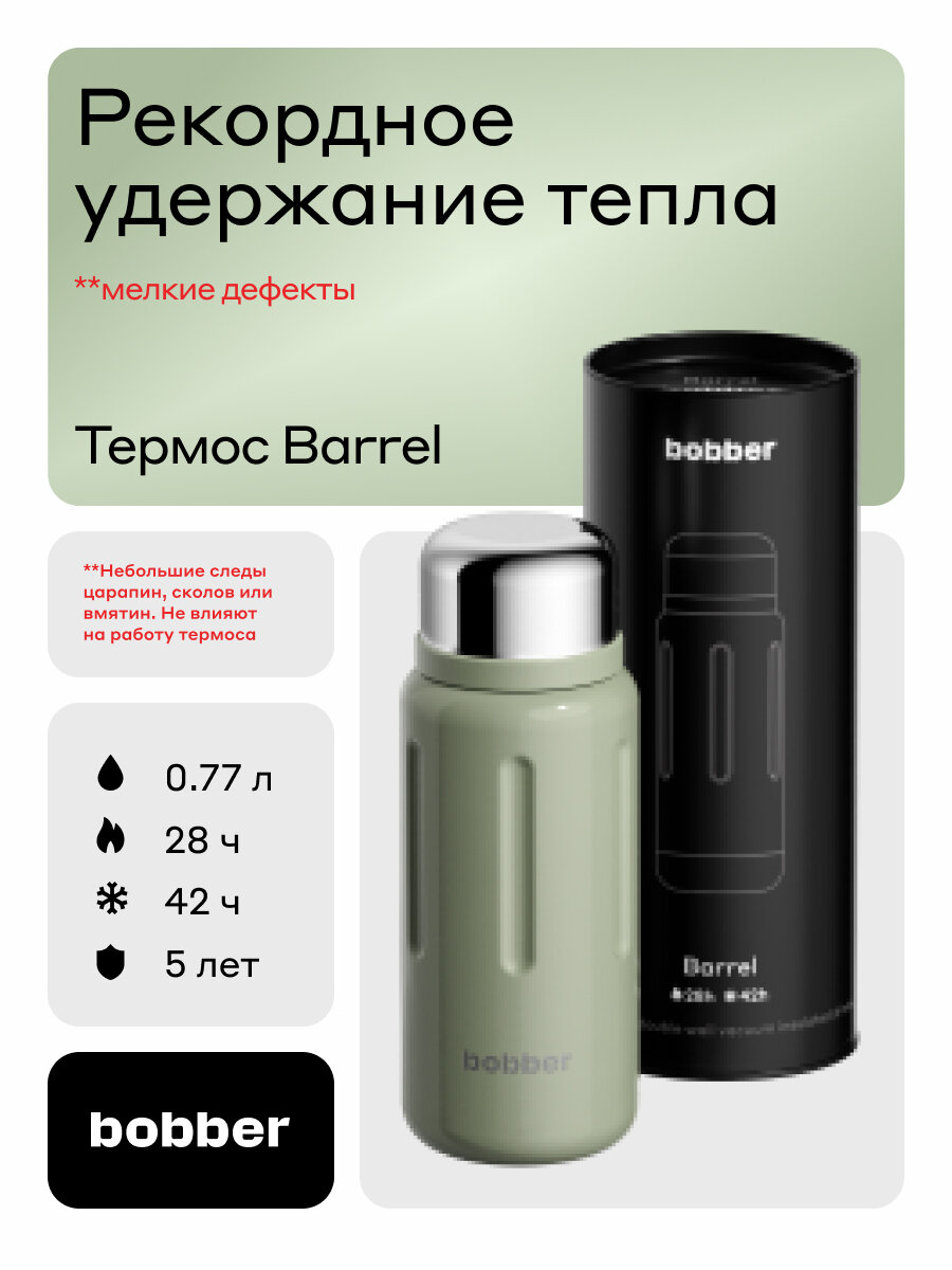 Термос Barrel 770 мл с широким горлом и ситечком, оливковый (Уценка)