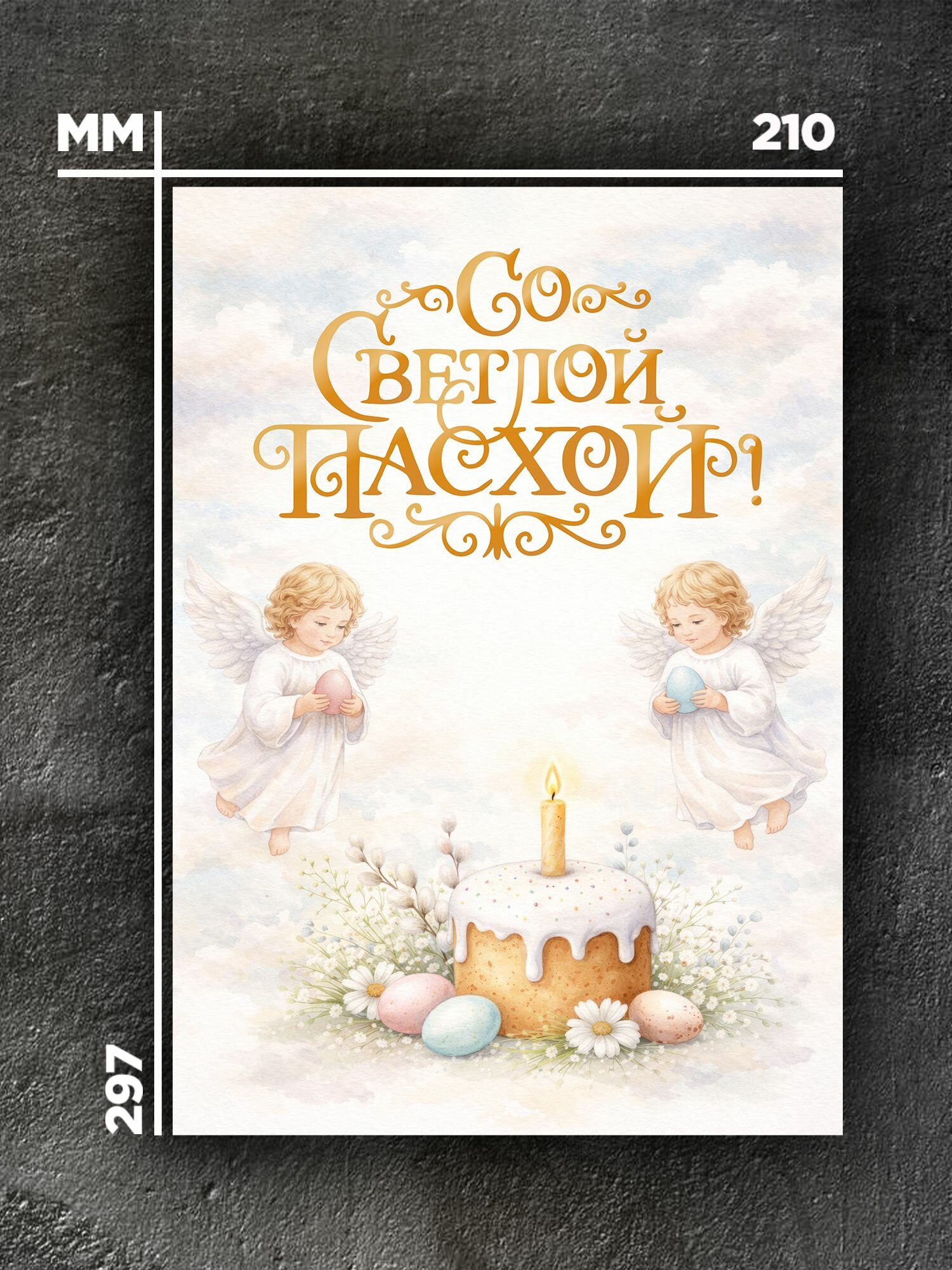 Плакат Пасха — фото 1