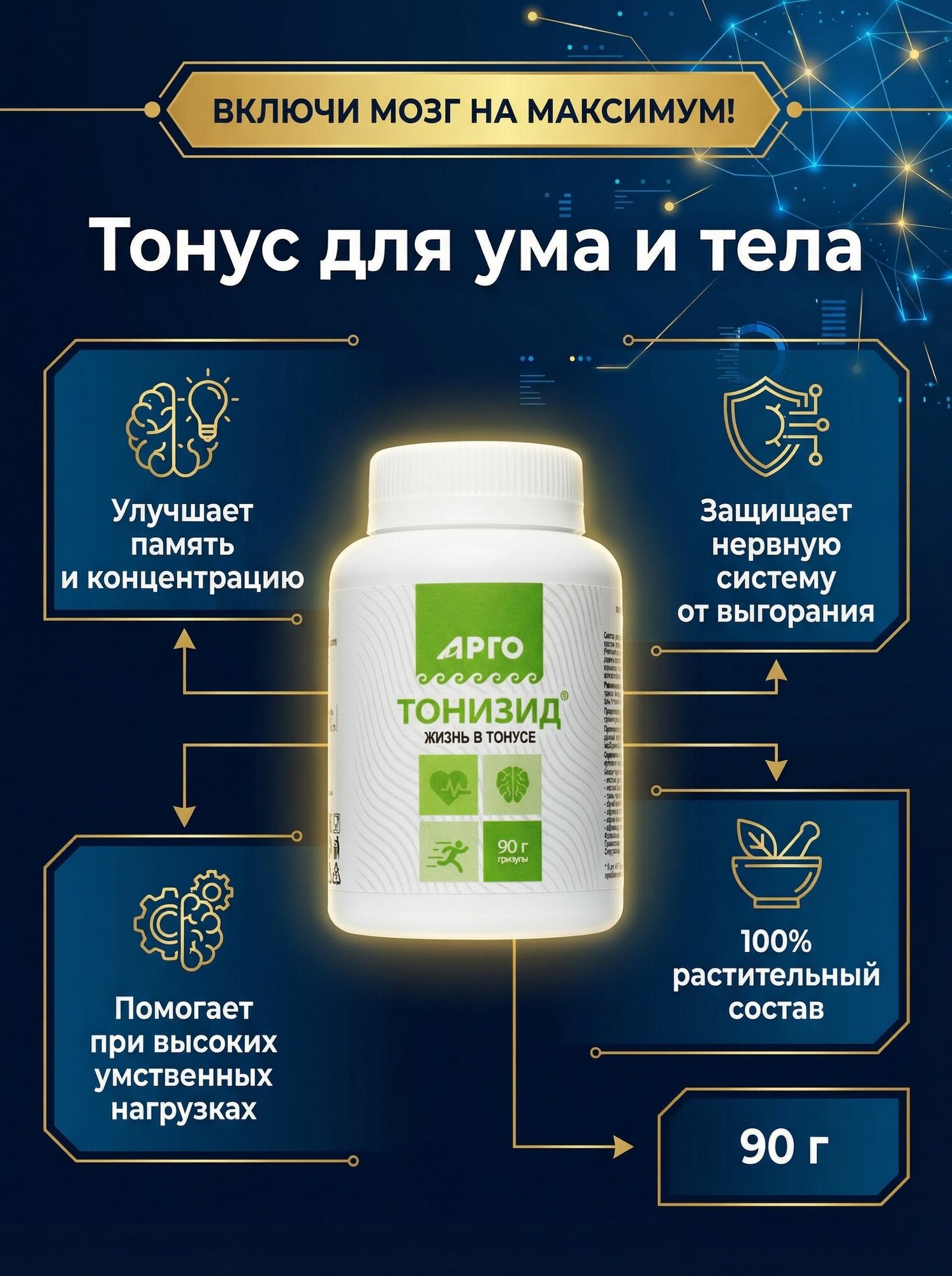 Тонизид - тонизирующее средство для иммунитета и работоспособности, 90гНатуральный энергетик женьшень и элеутерококк, витамины для энергии и бодрости, бад от усталости, гранулы 90 г