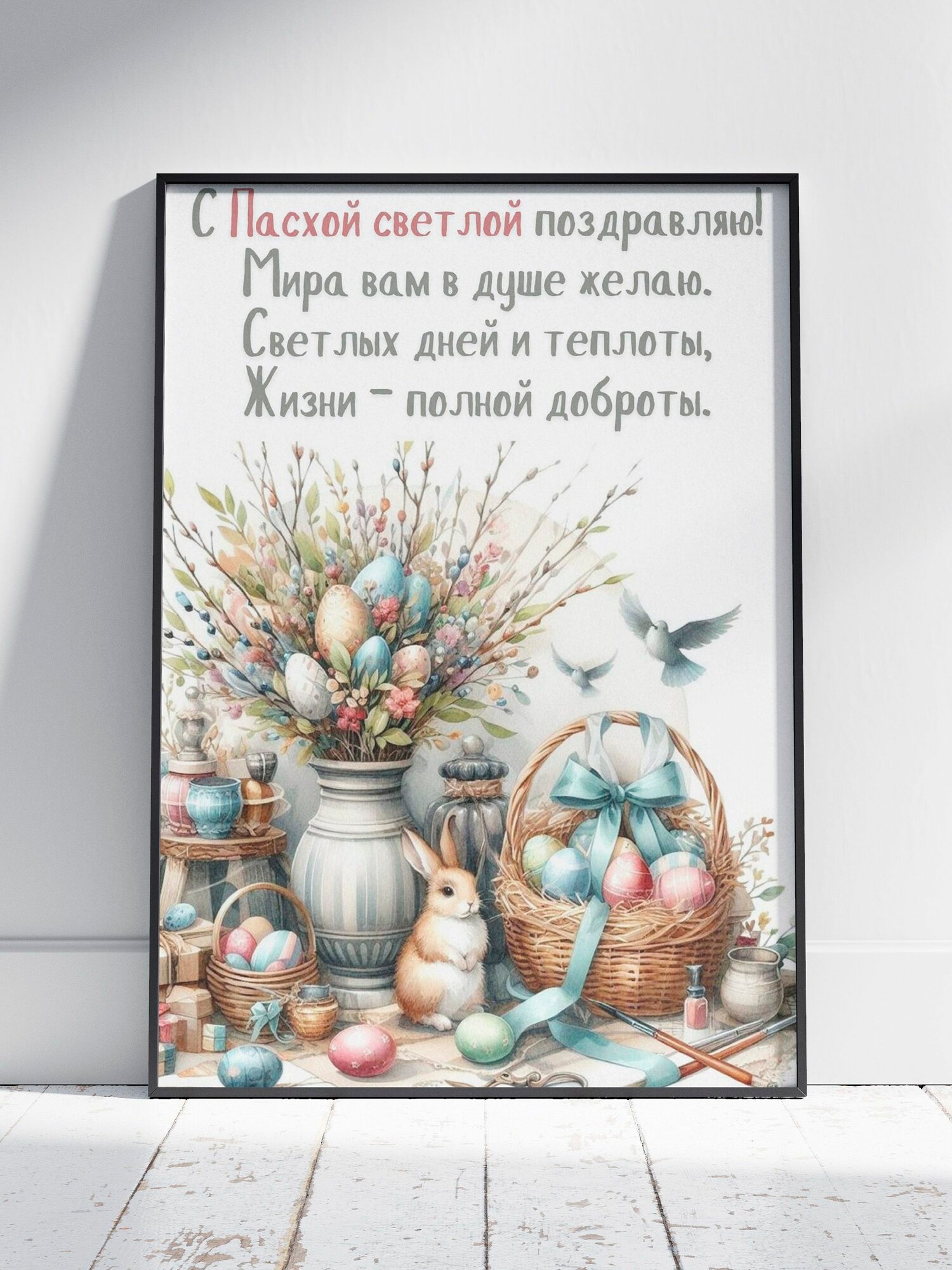 Плакат на стену для интерьера Праздники (Пасха 2) - Постер по торжествам формата A4 (21x30 см)