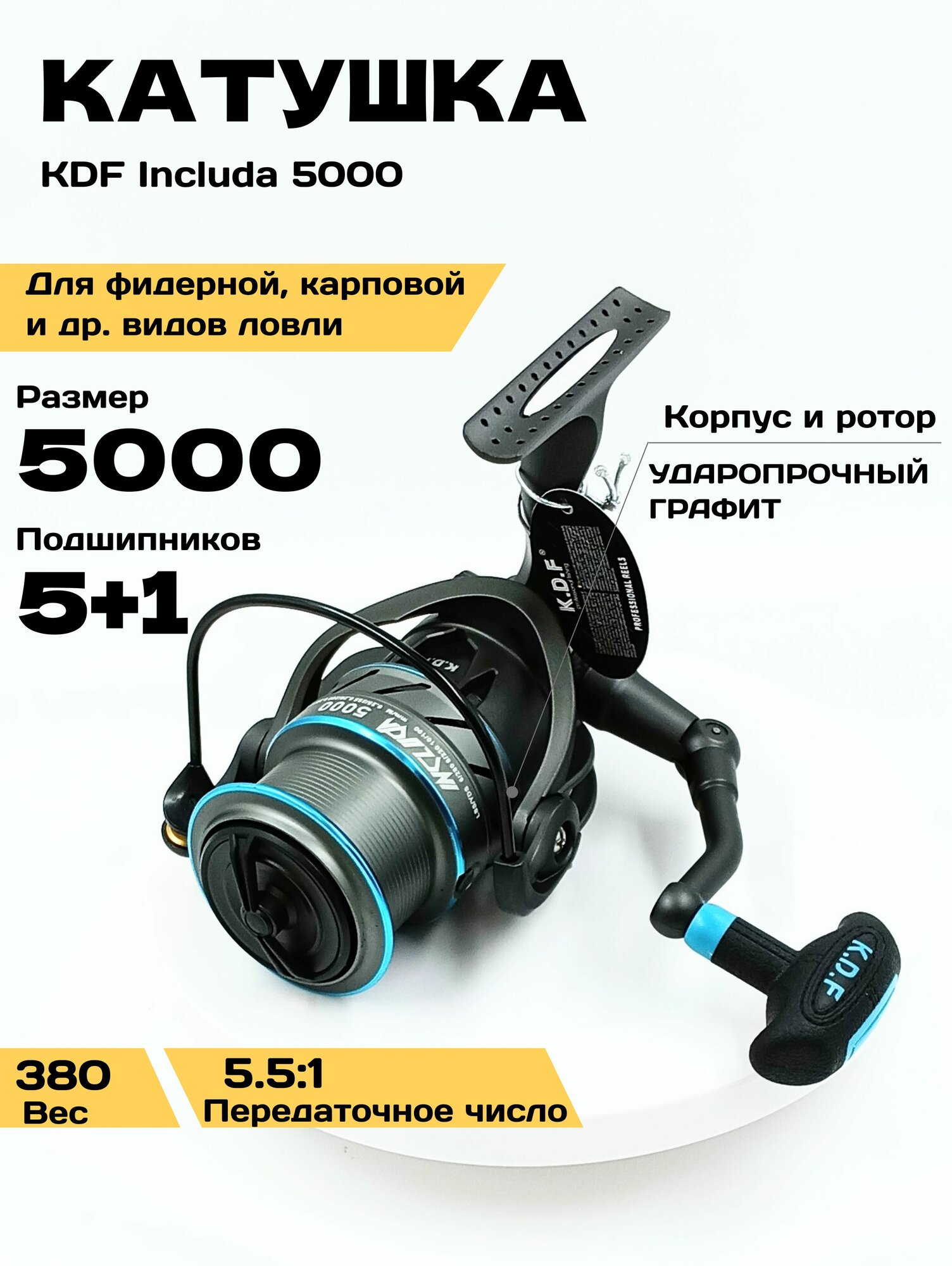 Катушка рыболовная для фидерной, карповой ловли, KDF Includa 5000, ударопрочный графит, 5+1 планетарный, Передаточное число 5.5:1