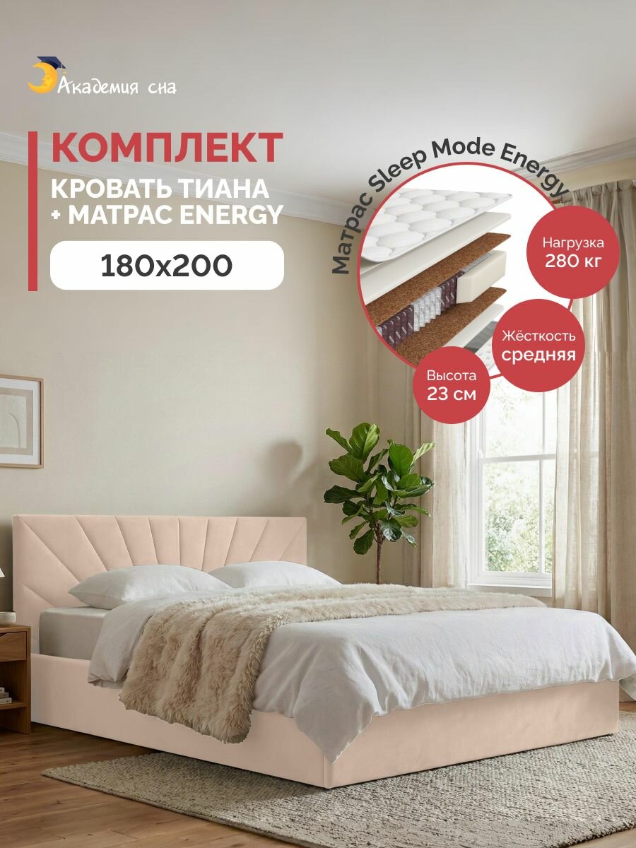 Кровать с матрасом 180х200 двуспальная Академия сна Тиана Тк. Dumont 02, Бежевый