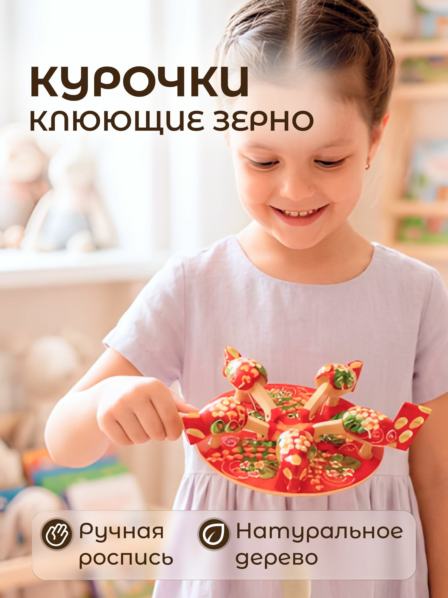 Богородская игрушка деревянная для детей "Курочки клюющие зерно"