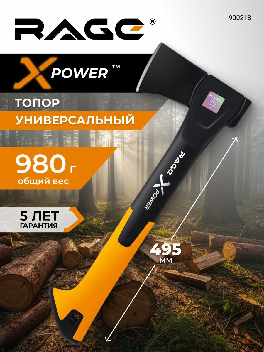 Топор 980 г универсальный X POWER с чехлом RAGE