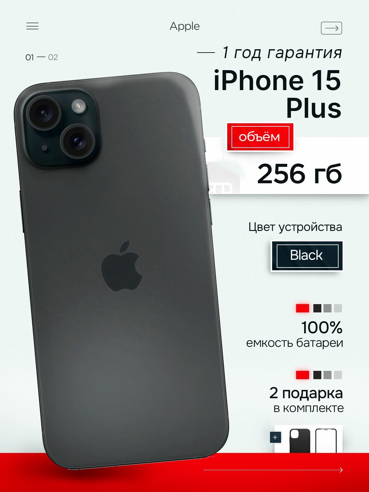 iPhone 15 Plus 256 ГБ Черный
