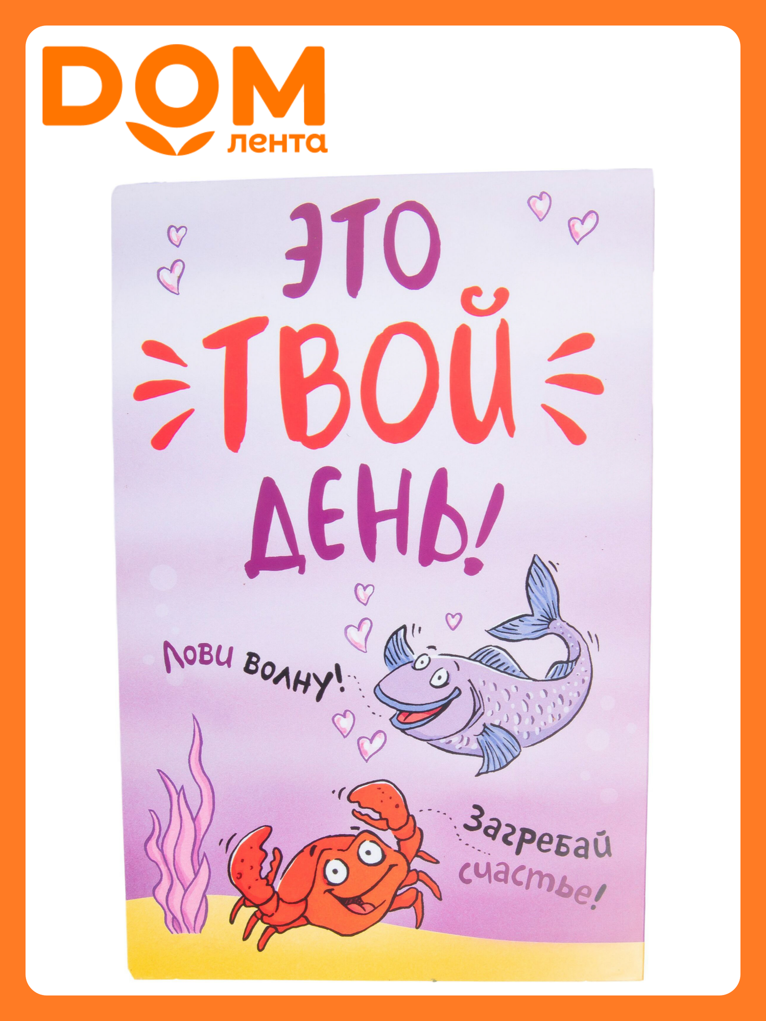 Открытка "Арт и Дизайн", картон, 24,5x18 см, двойная, розовая