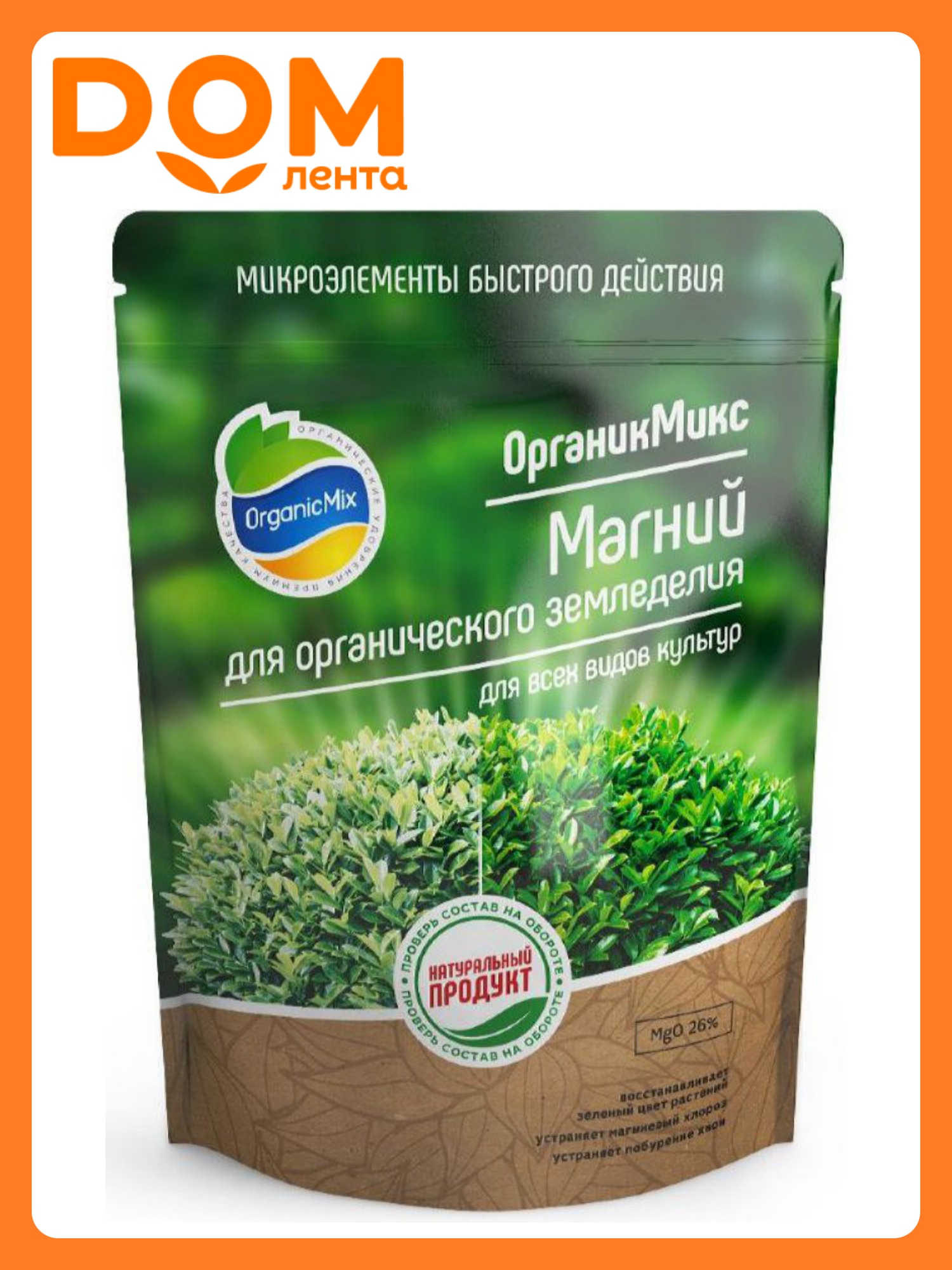 Удобрение органическое OrganicMix Магний для органического земледелия 350 г
