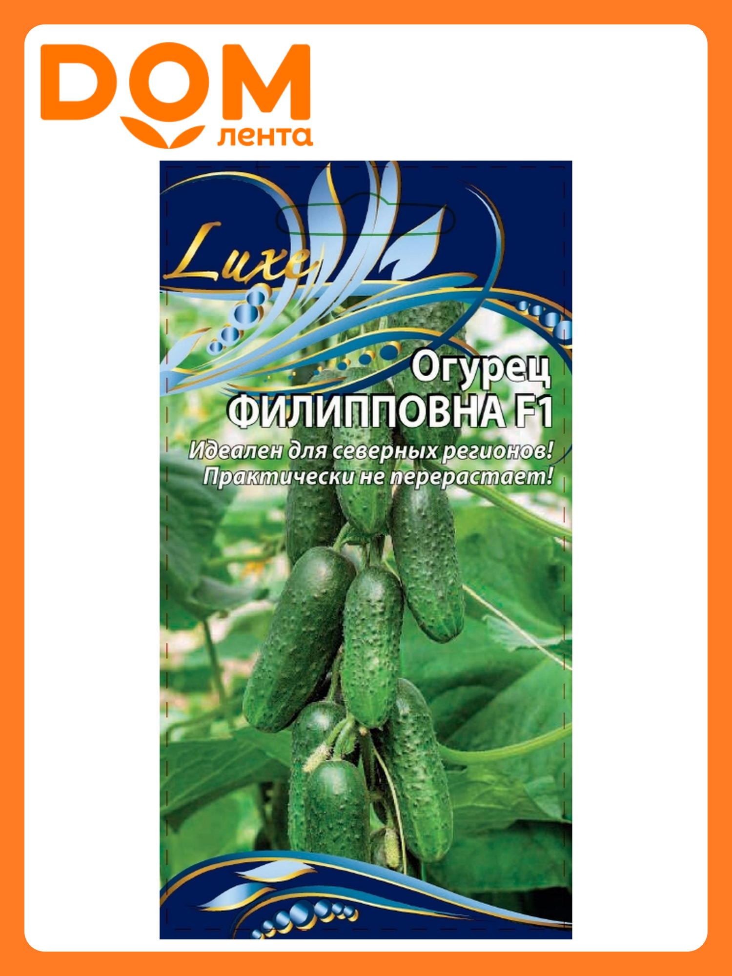 Огурец Филиповна F1, 0,25г