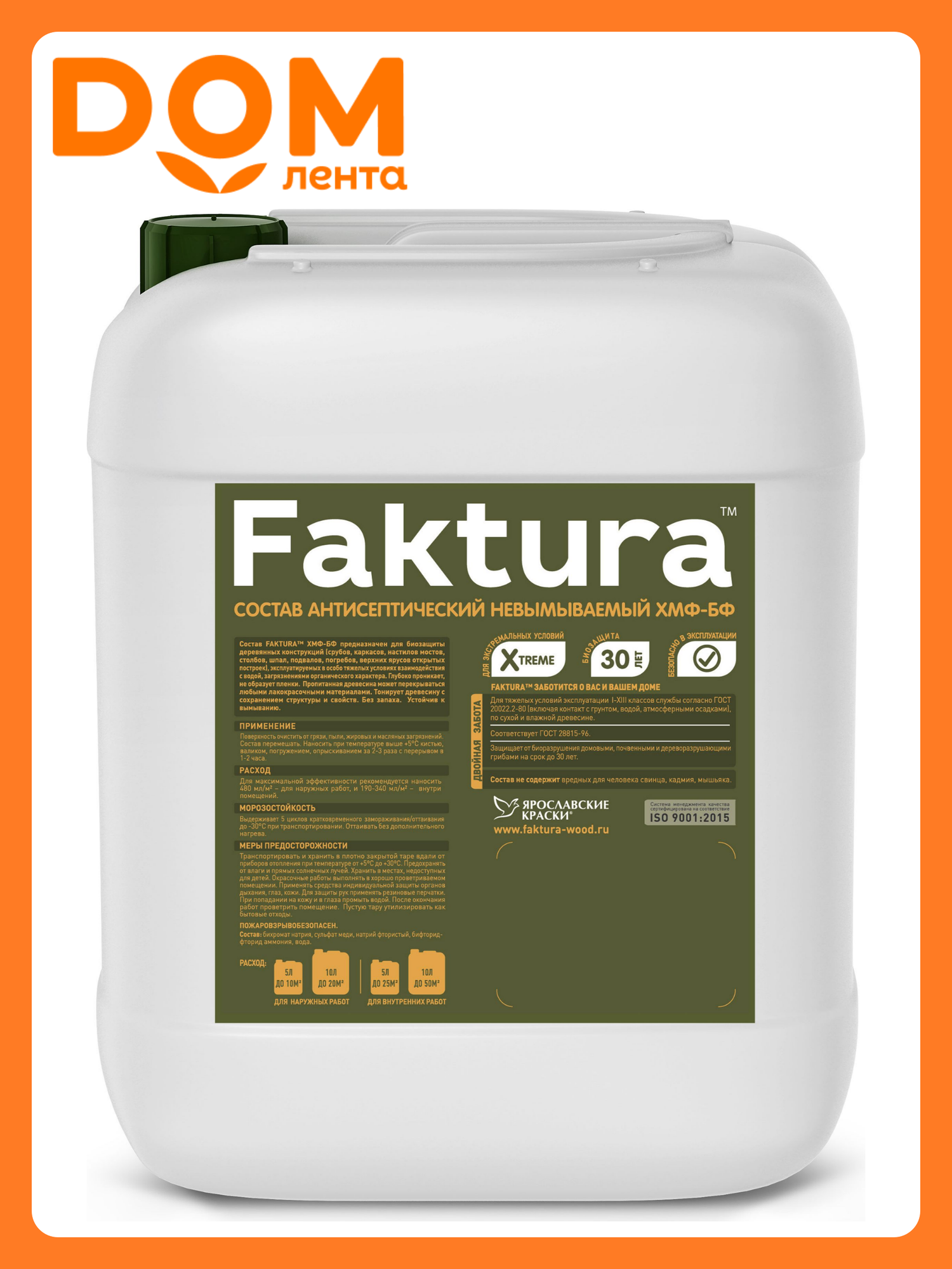 Антисептик FAKTURA ХМФ-БФ, для древесины, морозостойкий, 5 л