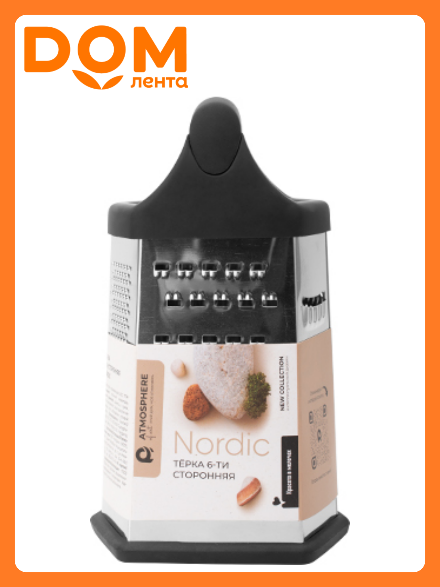 Тёрка ATMOSPHERE of art Nordic, нержавеющая сталь, пластик, 6 сторон, нескользящая ручка