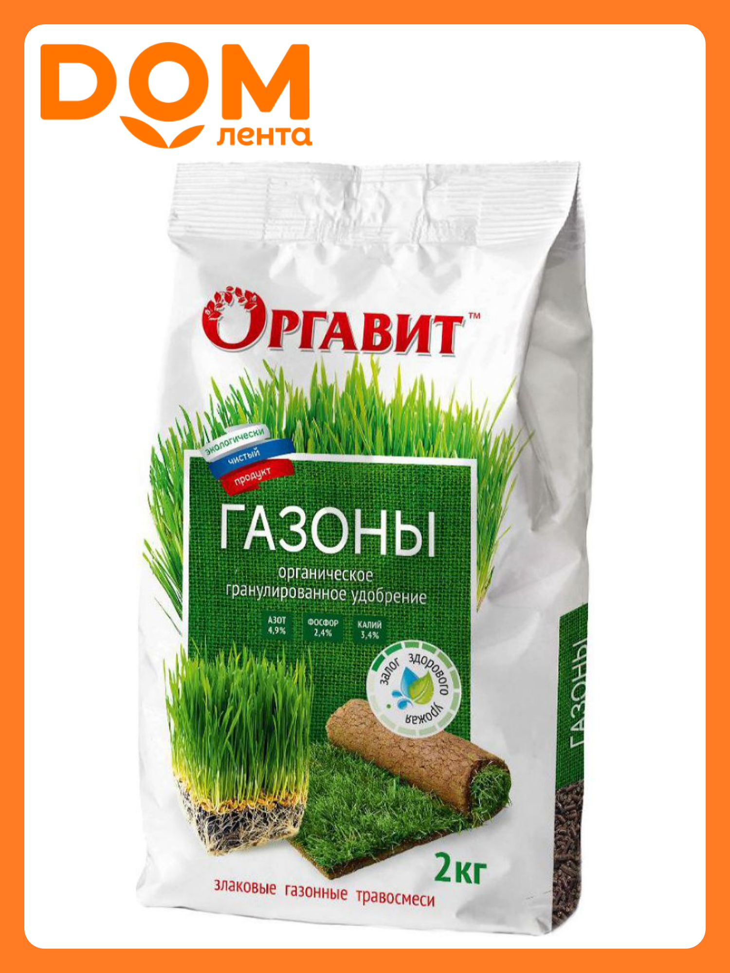 Удобрение органическое Оргавит Газоны 2 кг