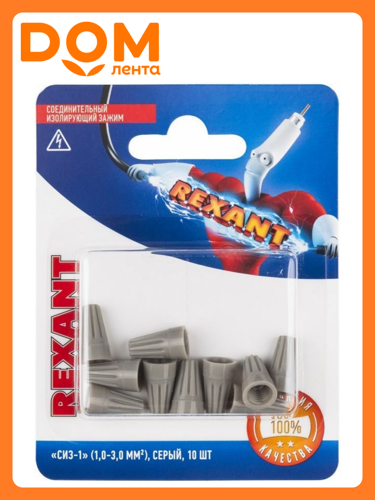 Соединительный изолирующий зажим "СИЗ-1" (1,0-3,0 мм²), серый, (10шт.) REXANT