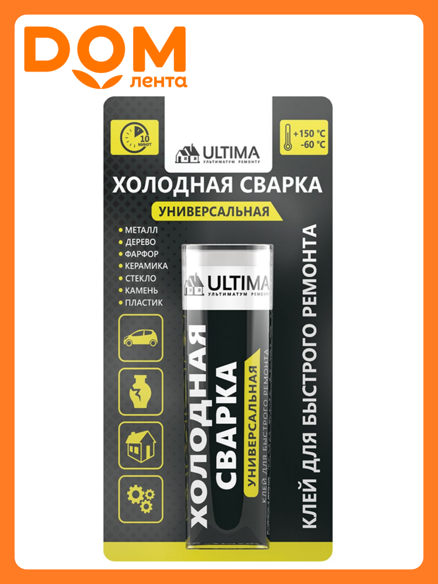 Клей холодная сварка Ultima универсальный быстрого действия 58 г