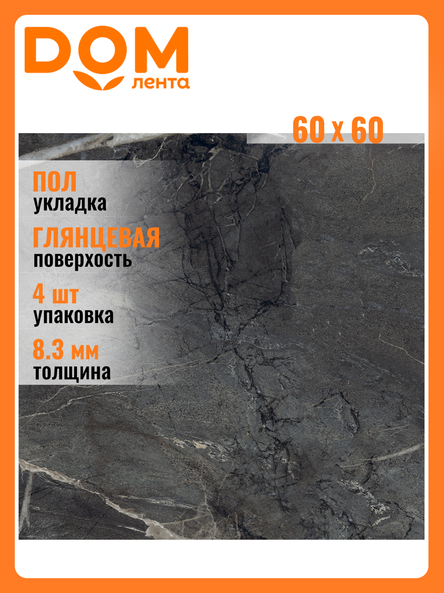 Керамогранит Global Tile "Camlin", черный, мраморный эффект, 60x60 см