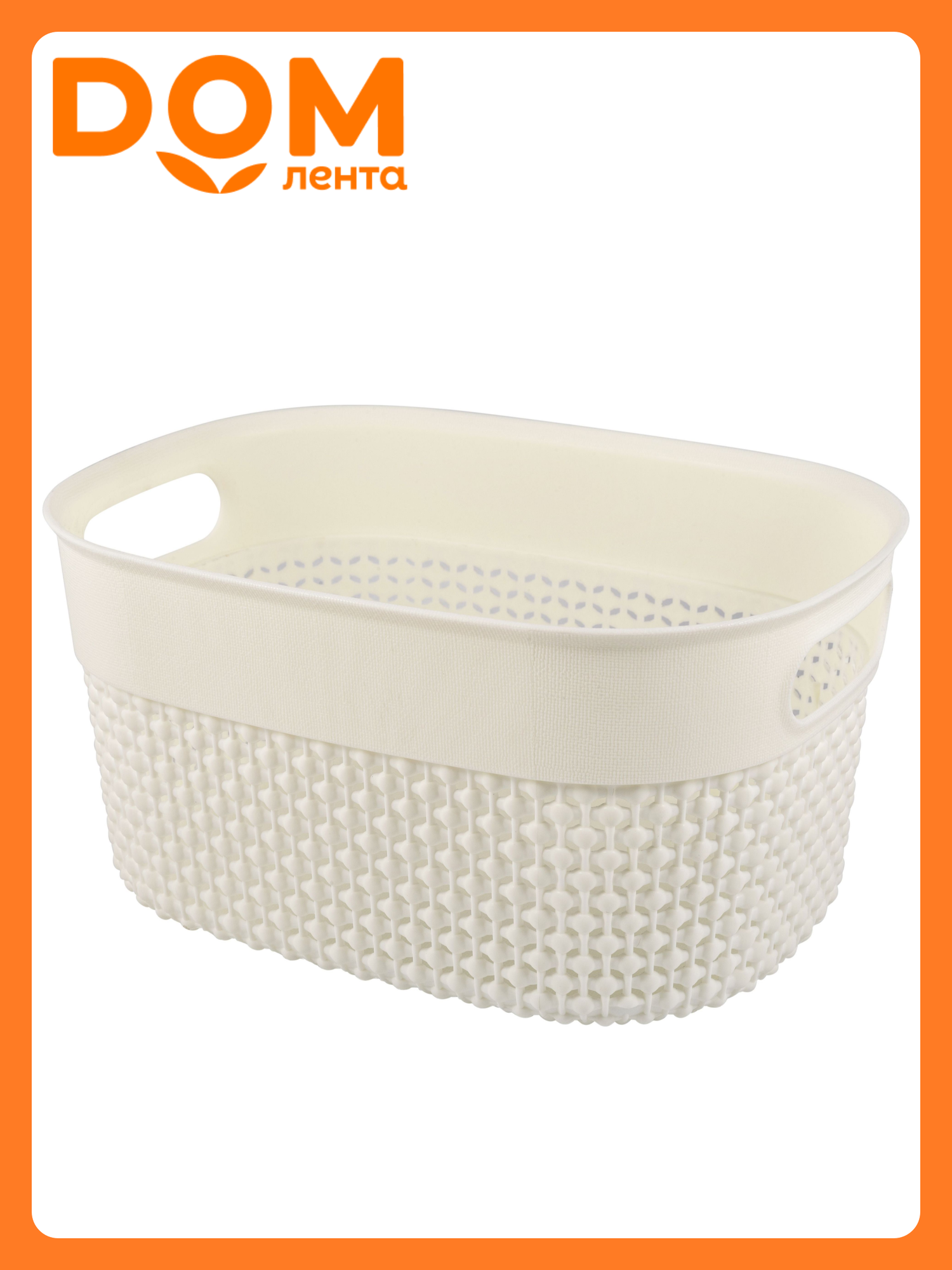 Корзина Plast Team Oslo полипропилен молочная 121х173х234 мм 3 л