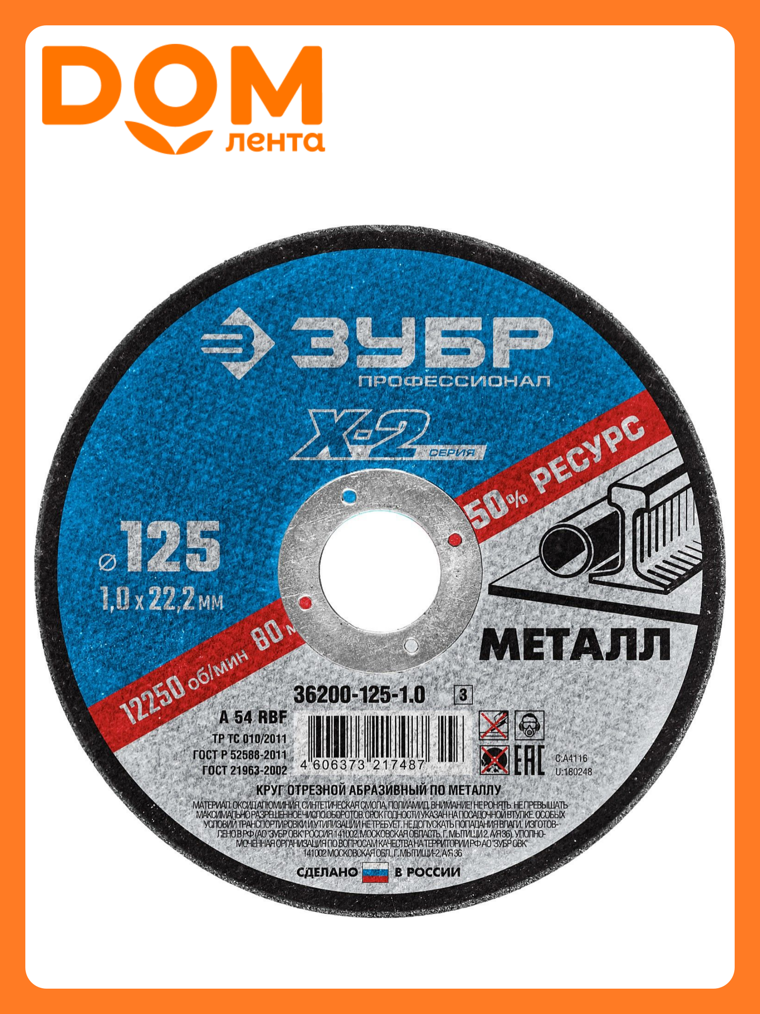 Зубр 125 x 1.0 x 22.2 мм, для ушм, круг отрезной по металлу, профессионал