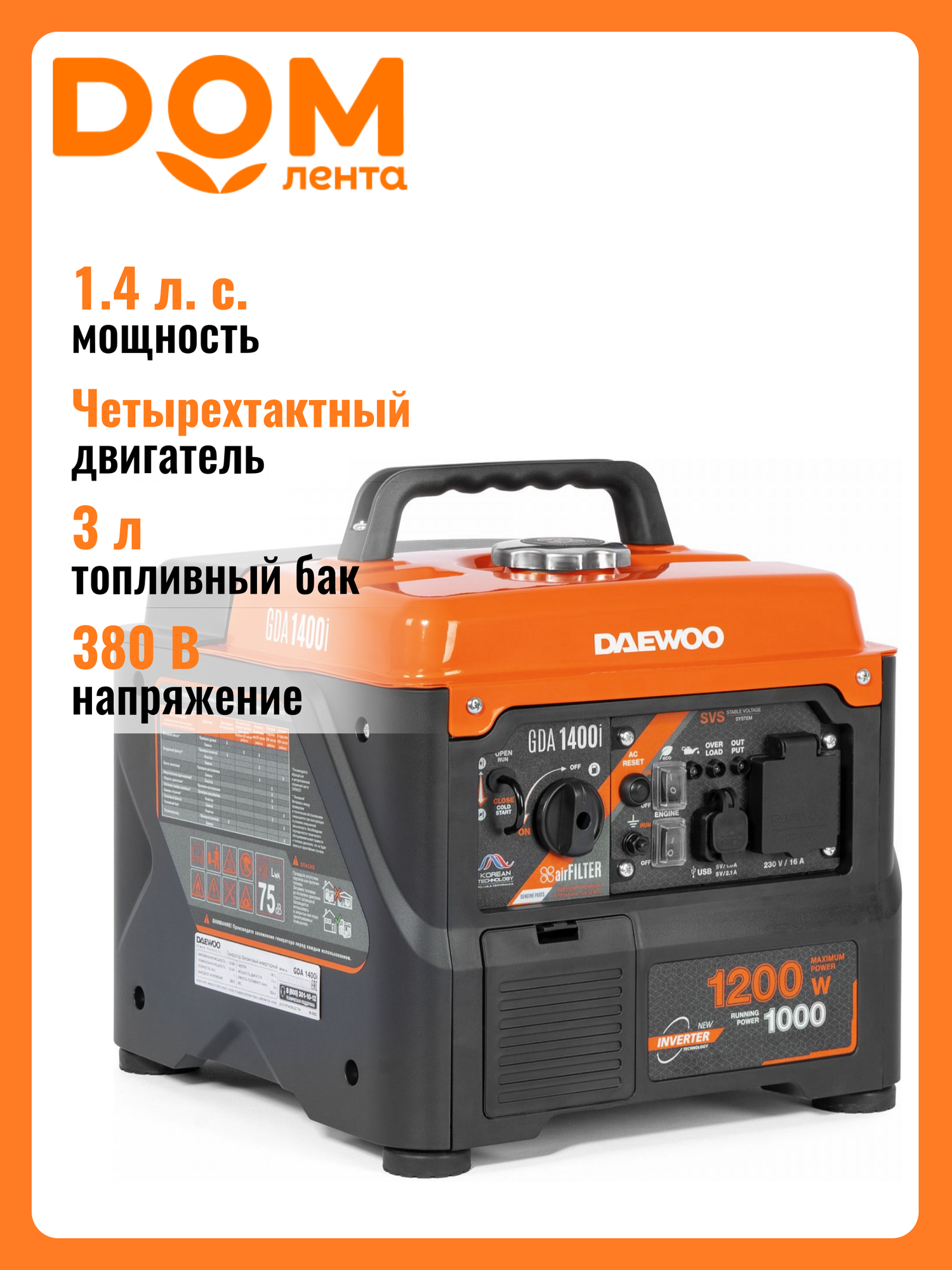 Инверторный бензиновый генератор DAEWOO GDA 1400i