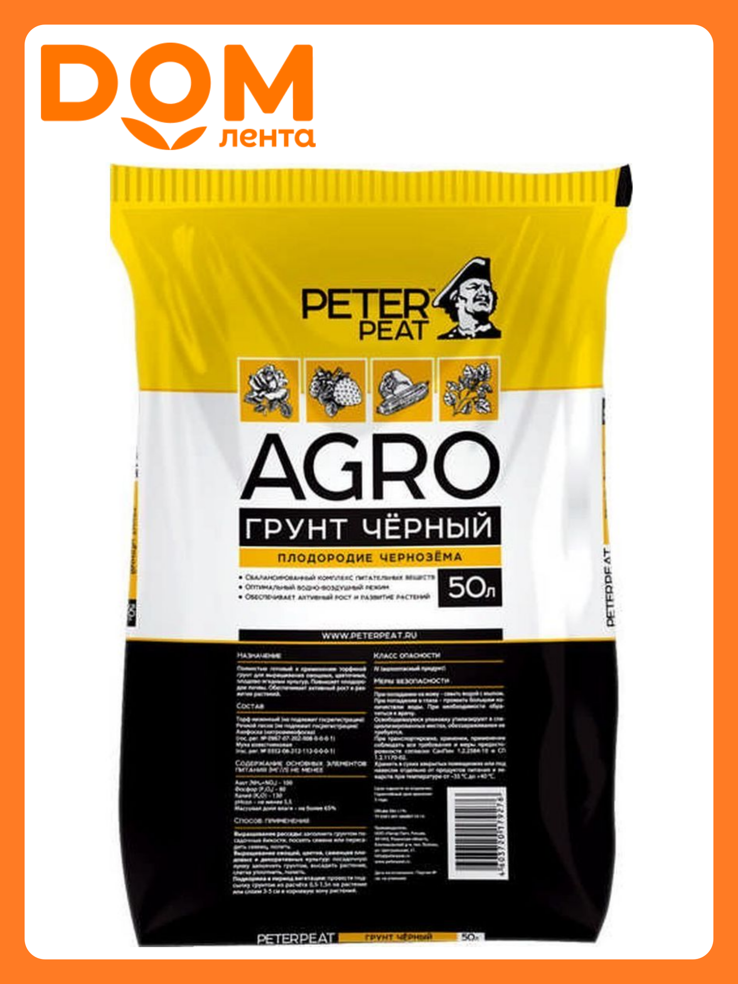 Грунт PETER PEAT AGRO, универсальный, для комнатных и декоративных растений, 50л