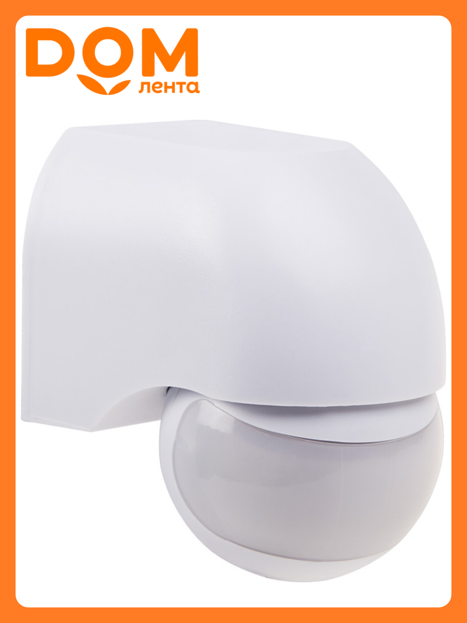 Датчик движения REXANT ДДС 03, 180°, 1200 Вт, 3-2000 Лк, 12 м, 10-900 сек IP44