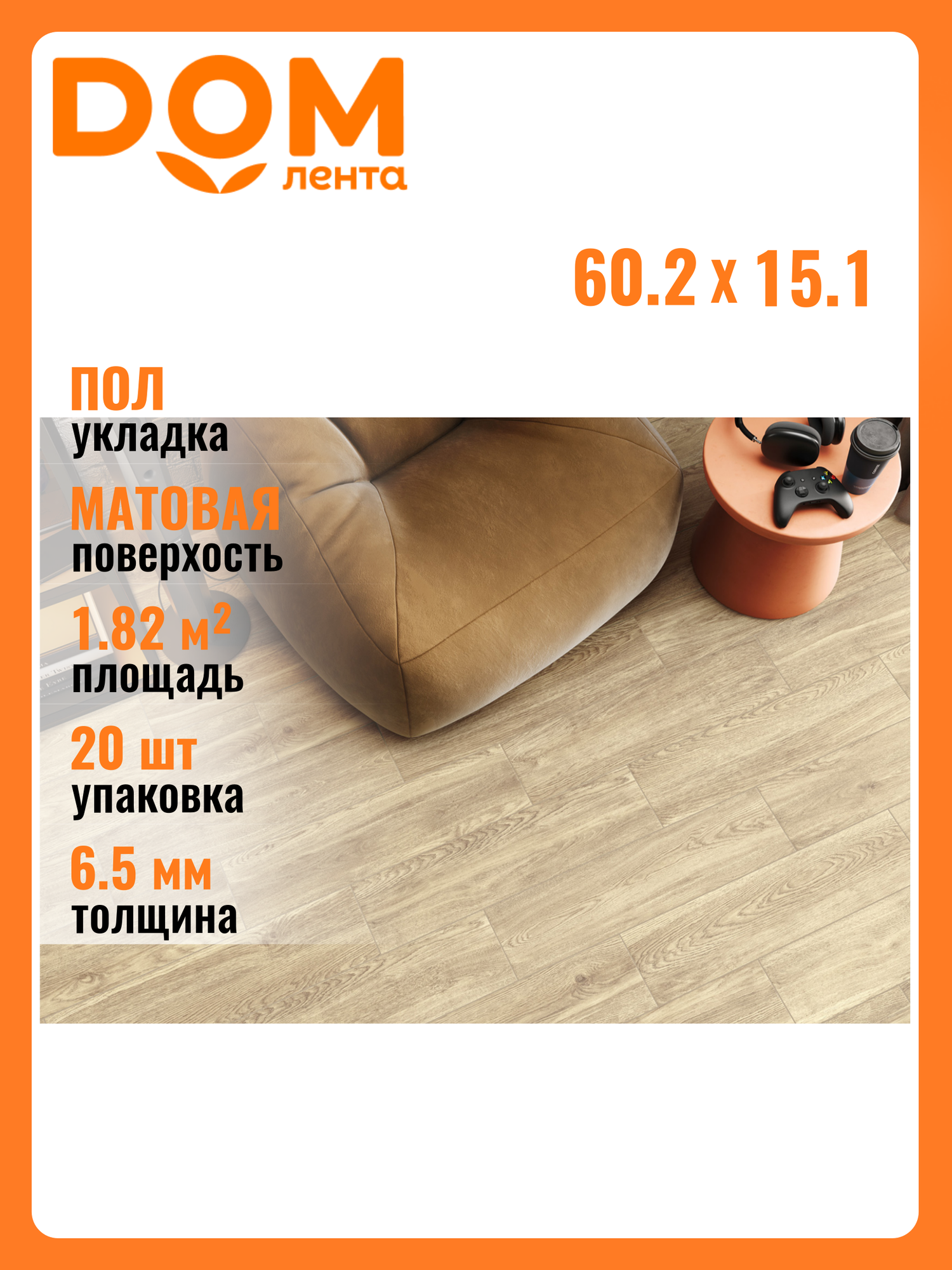 Керамогранит New Trend "Tanzania Crema", для пола, 15,1x60,1 см