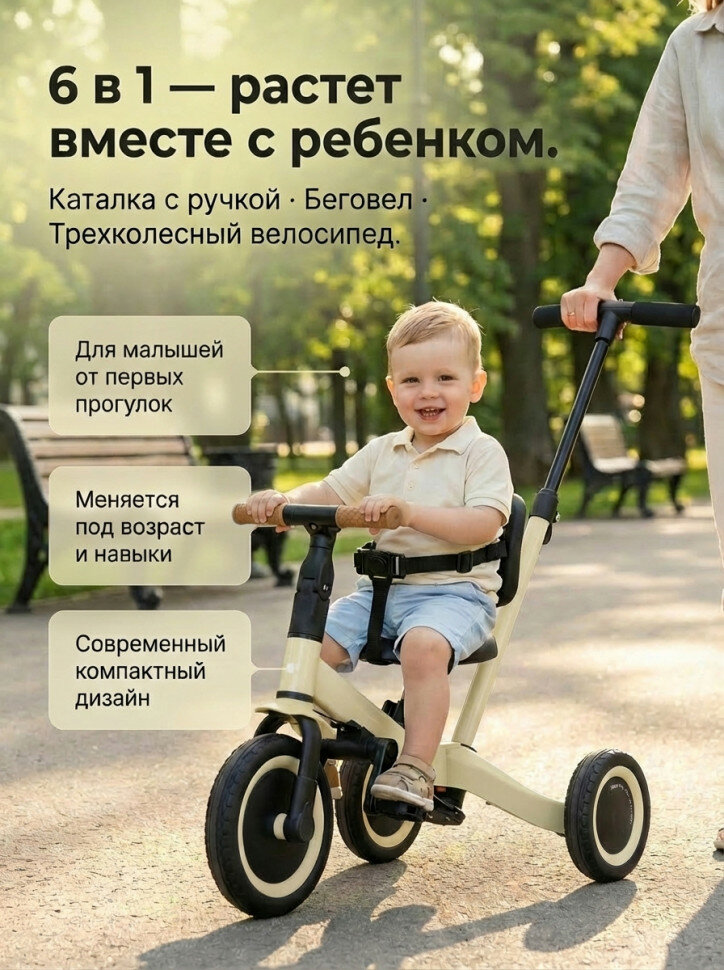 Детский беговел-велосипед 6в1 с родительской ручкой, бежевый - TR008-BEIGE