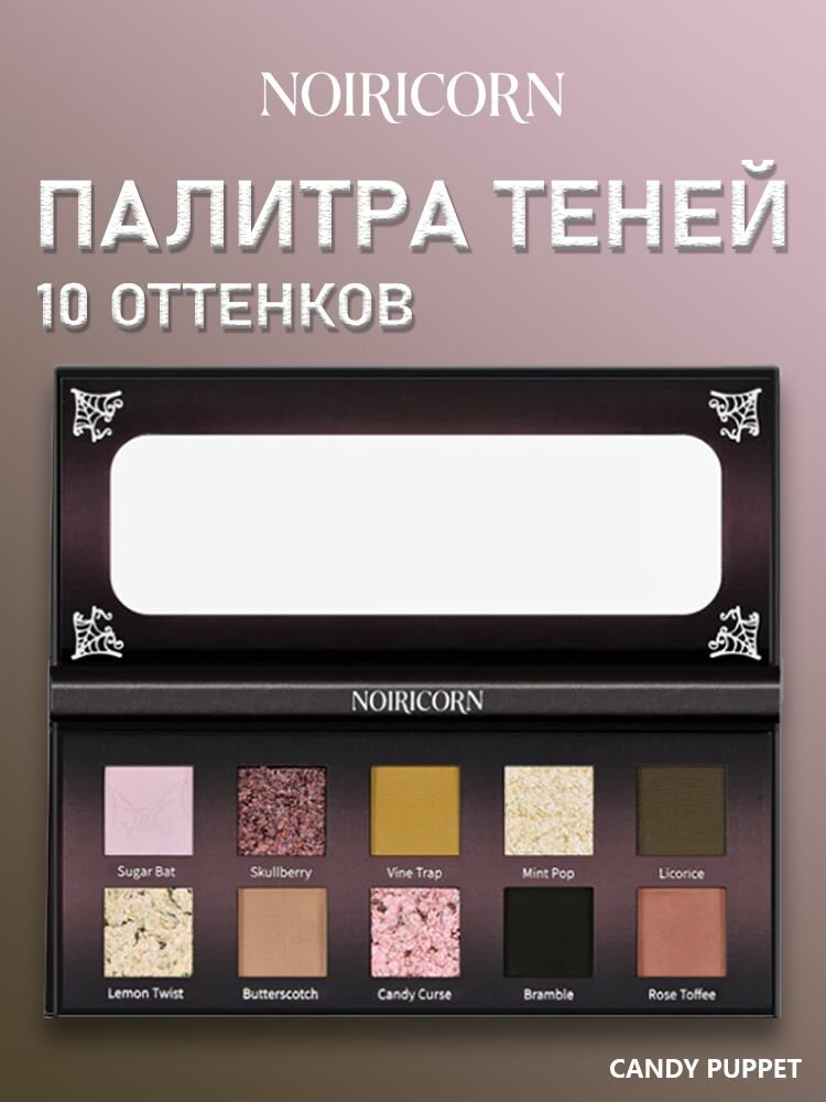 Палитра теней для век NOIRICORN - Candy Puppet